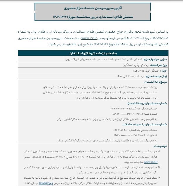 زمان حراج بعدی شمش طلا اعلام شد شرایط اتحادیه فروشندگان و سازندگان
